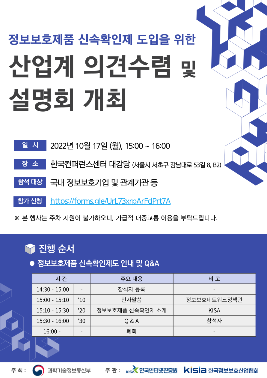 한국정보보호산업협회